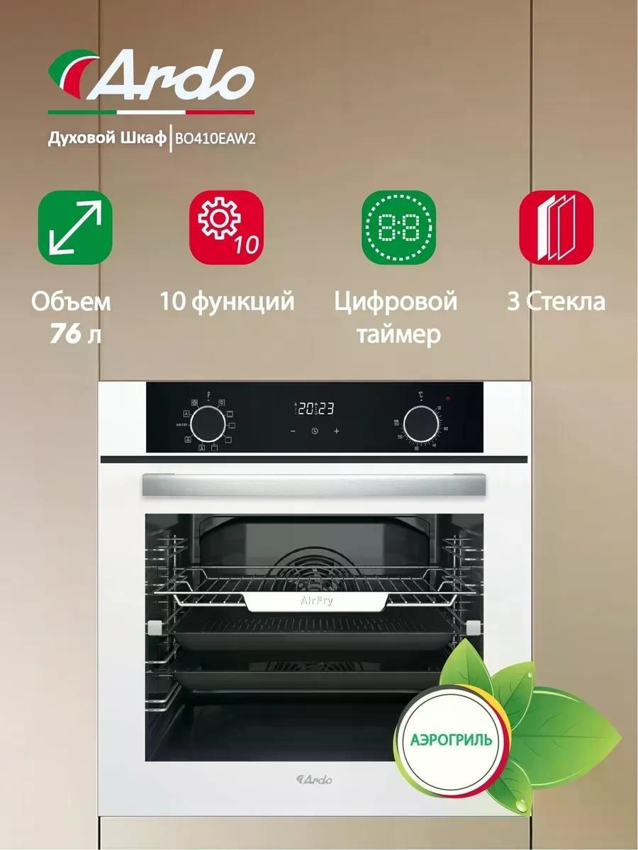 Духовой шкаф ARDO BO410EAW2