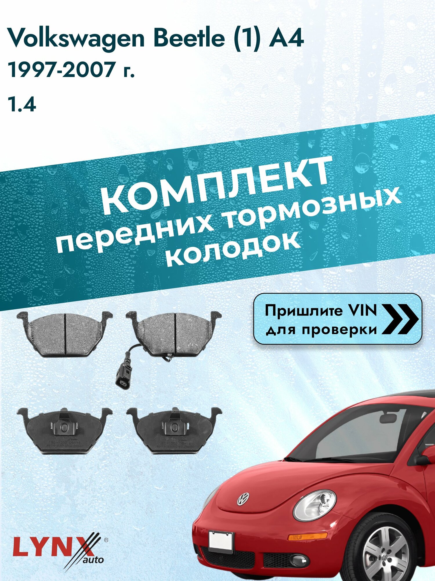 Комплект передних колодок для Volkswagen Beetle (1) A4 / 1997-2007 / 1.4 (BCA) Фольксваген Битл ВD-1202