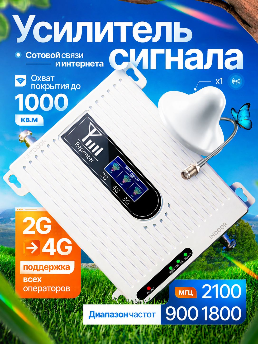Усилитель сотовой связи и интернета, усилитель 4g сигнала
