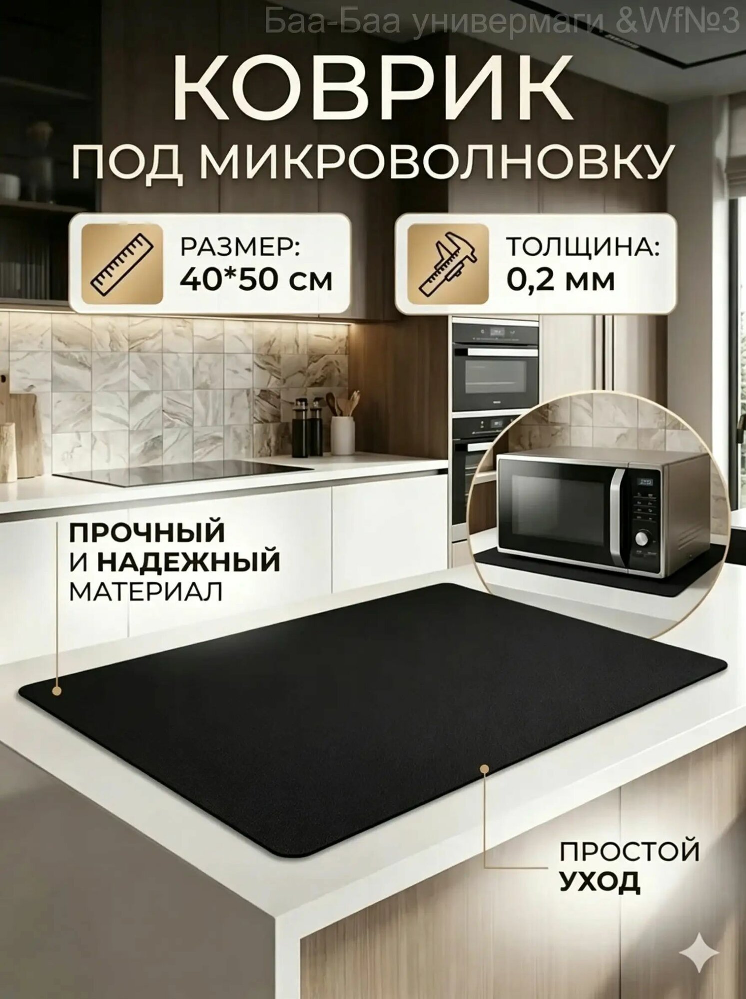 Коврик для приготовления 0.5 м х 40 см, 1 шт