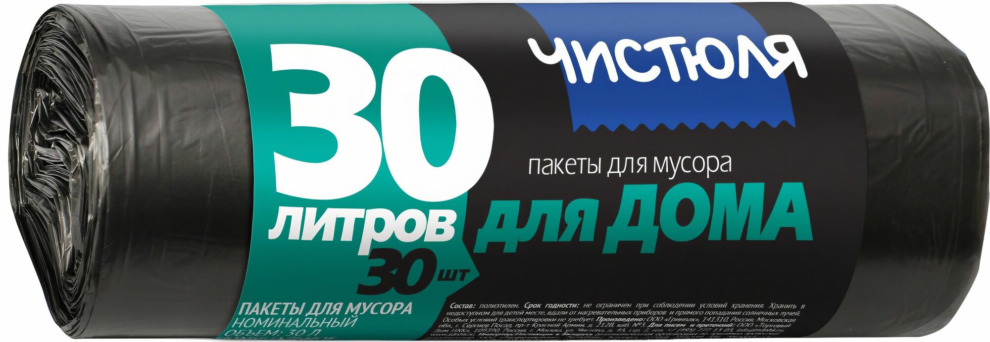Мешки д/мусора Чистюля 30л 30шт 48х57см 6мкм прочные НХК
