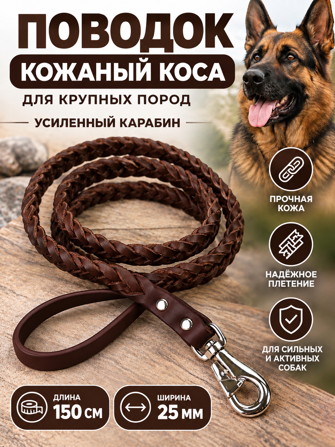 Поводок для собак крупных пород кожаный плетеная коса