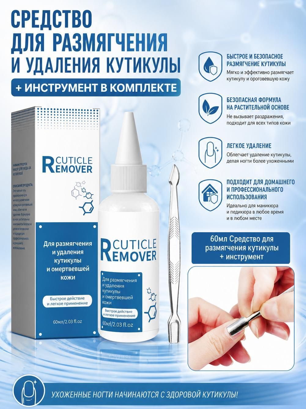 Смягчитель рогового слоя ногтей для нежного увлажнения 60 мл