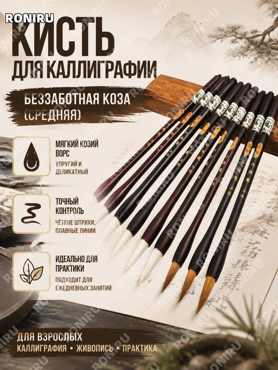 Кисть для каллиграфии Усян Янхао (средняя) 無忧羊毫（中） из兼毫 для китайской живописи и письма традиционного стиля дома