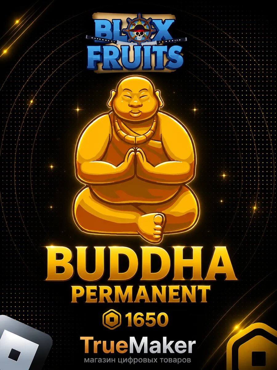 Buddha Permanent для Roblox Blox Fruits — цифровой игровой предмет