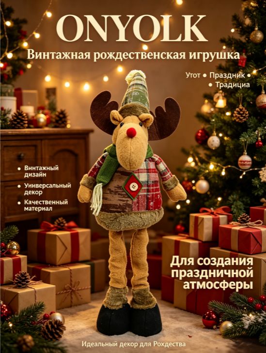 ONYOLK Игрушка под елку олень, высота 44 см, Артикул: 5197127993