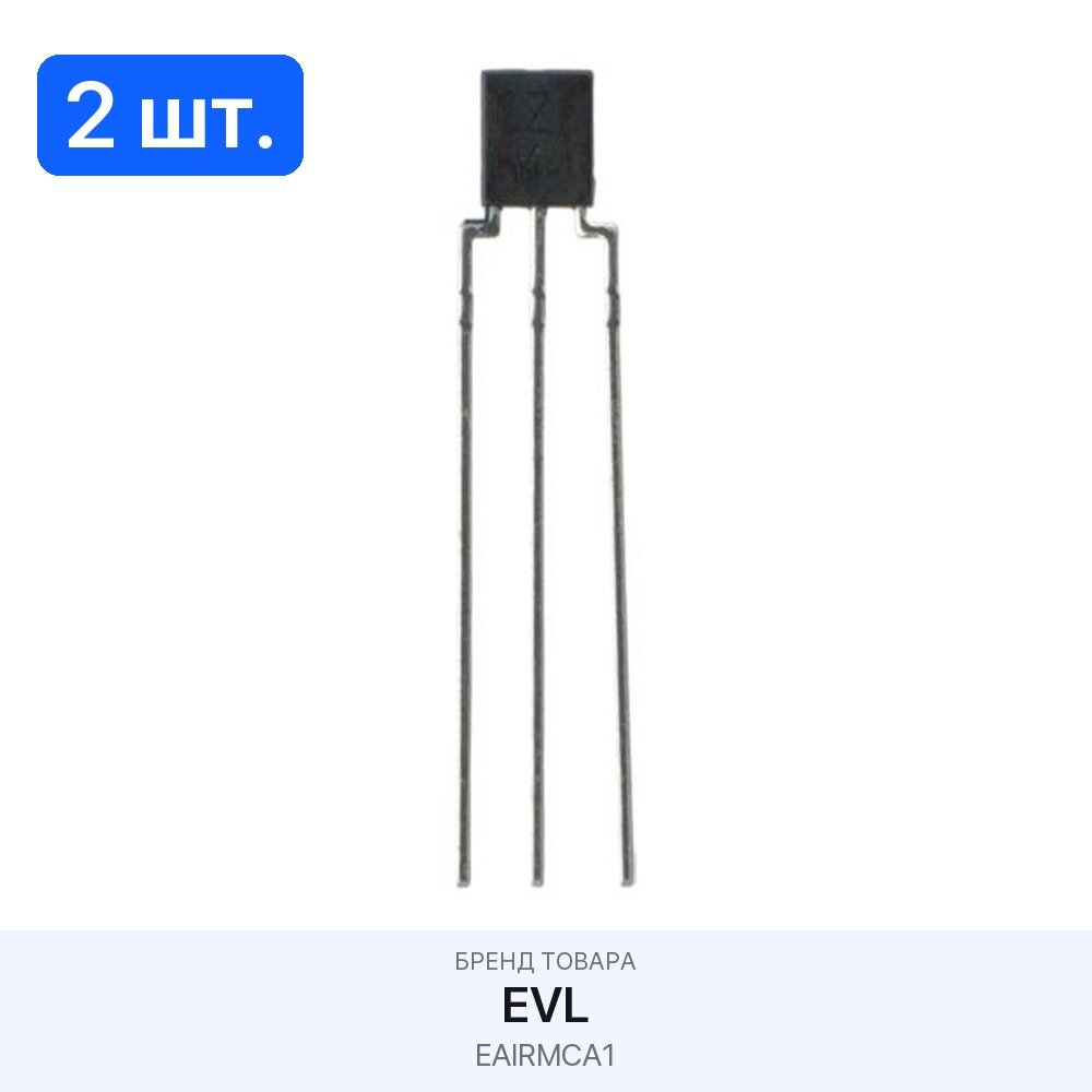 2 шт. Датчик освещённости EAIRMCA1 EVL