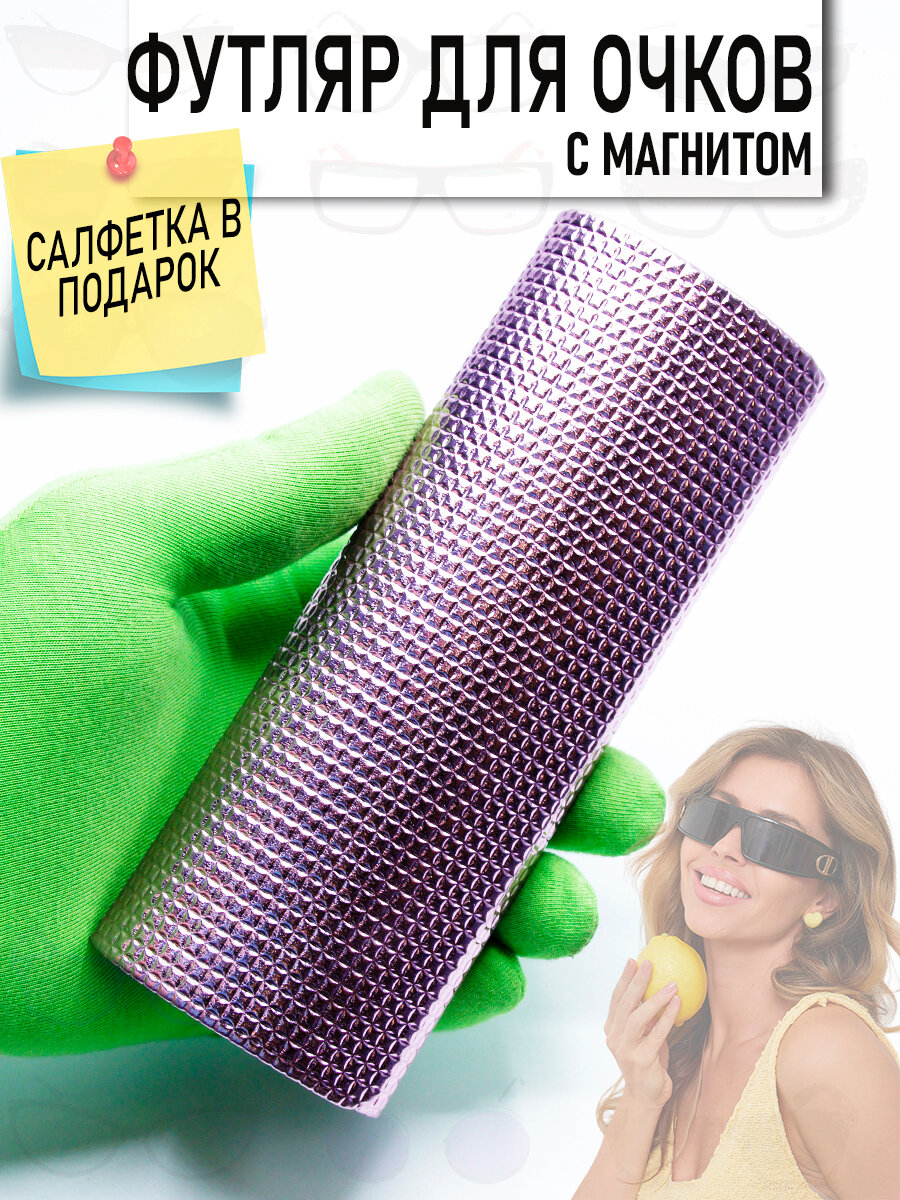 Яркий футляр для очков SVAhomeART с магнитом арт. FM-803-51-ФМ-РОЗ