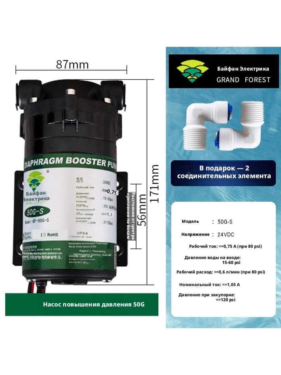 Насос диафрагменный повышающий 50G-S 24VDC для систем очистки воды