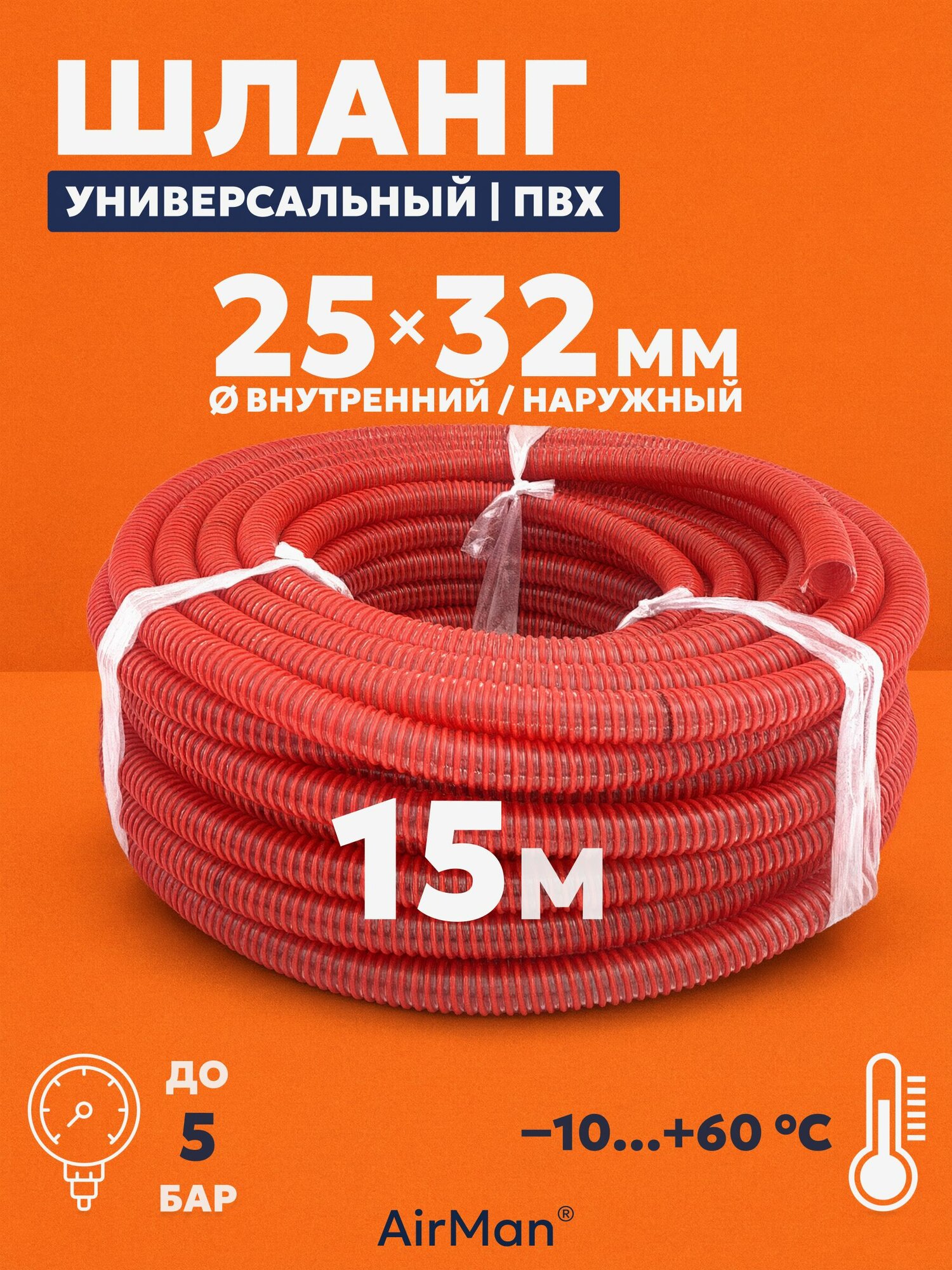Шланг 15 м напорно-всасывающий ПВХ 25х32 мм со спиралью для дренажных и фекальных насосов, 5 бар