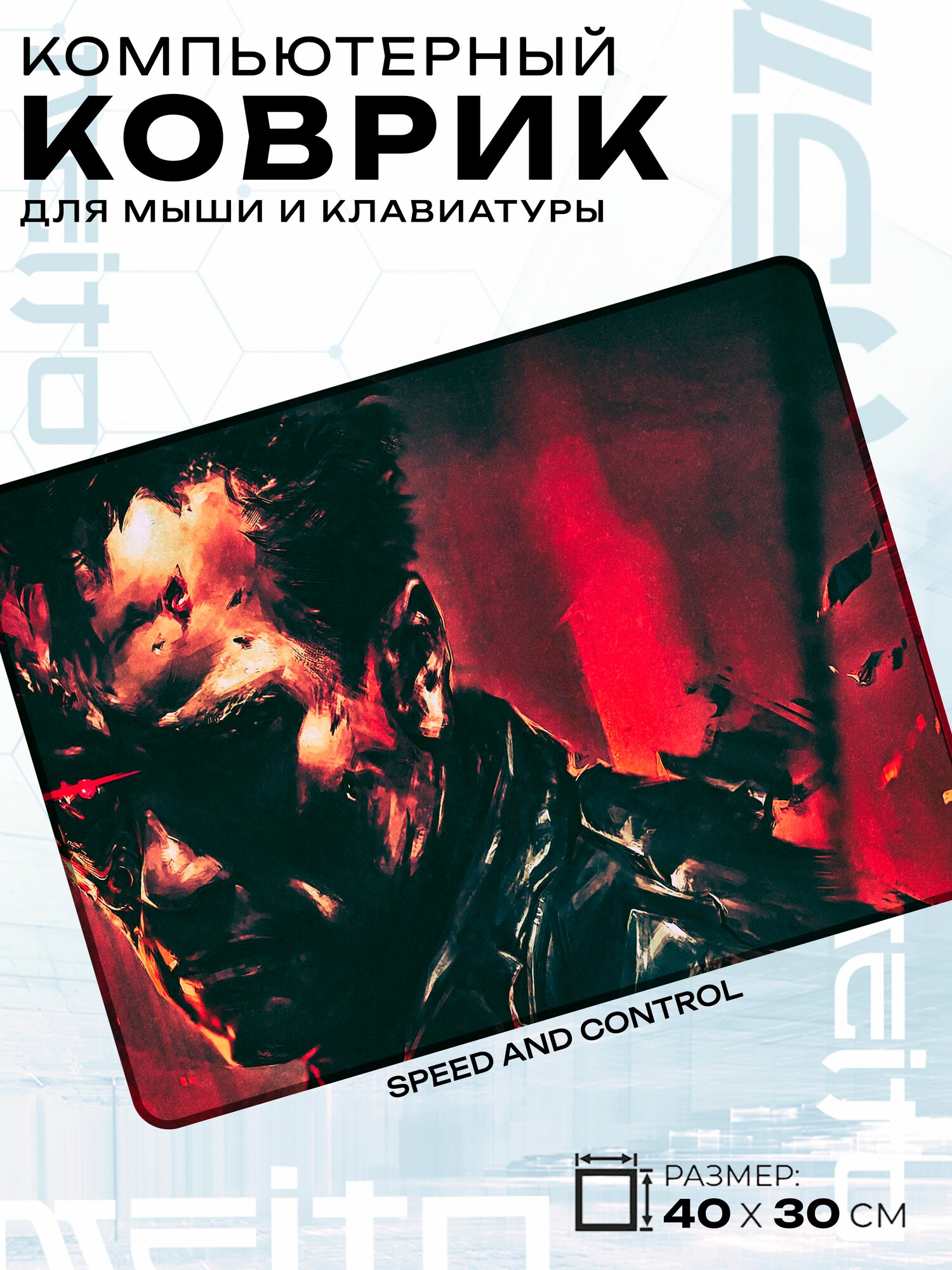 Игровой коврик для мыши жаккард 40x30 см Терминатор