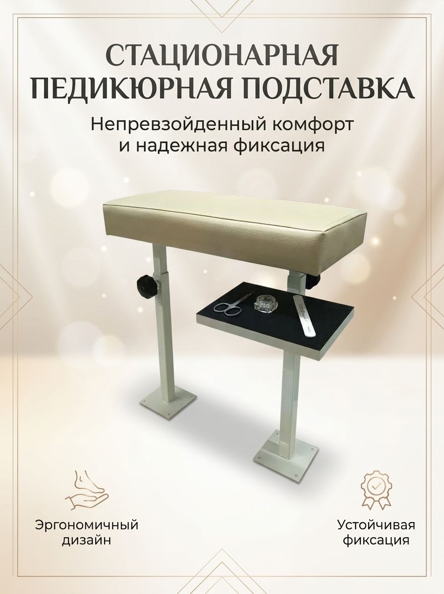 Подставка для педикюра