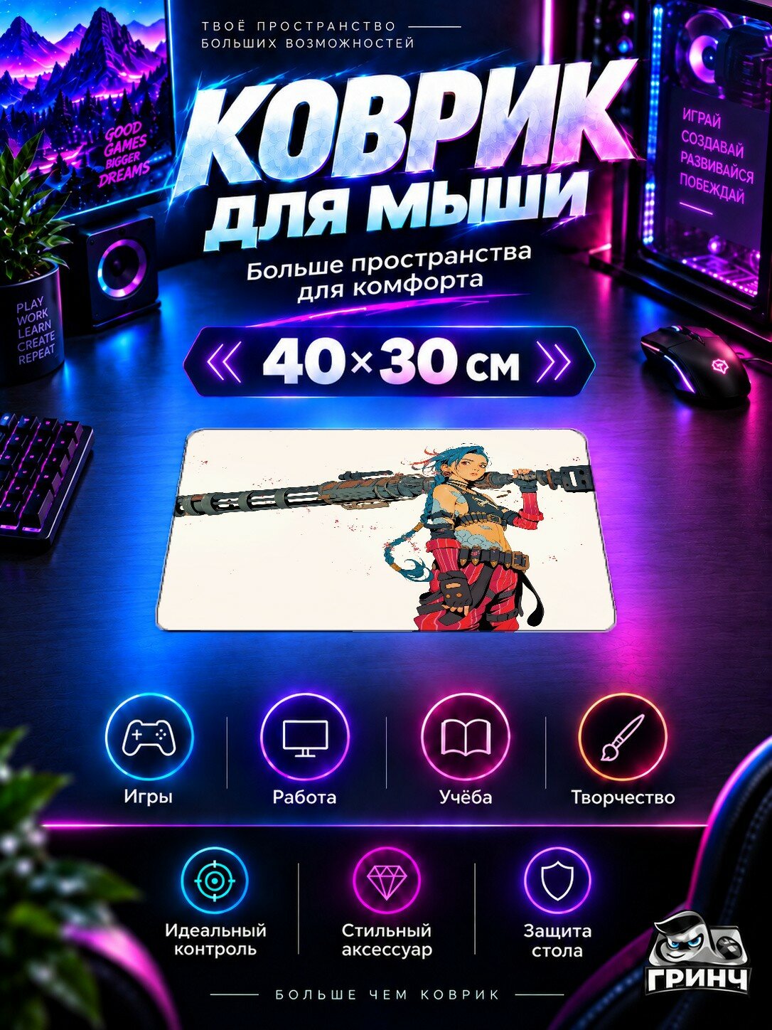 Игровой коврик для мыши League of Legends / Лига Легенд — Jinx The Loose Cannon Unleashed 40х30 см L