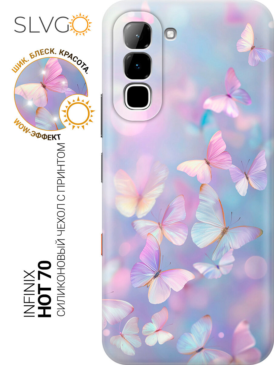Силиконовый чехол на Infinix Hot 70 с принтом Магия сиреневых крыльев, trn