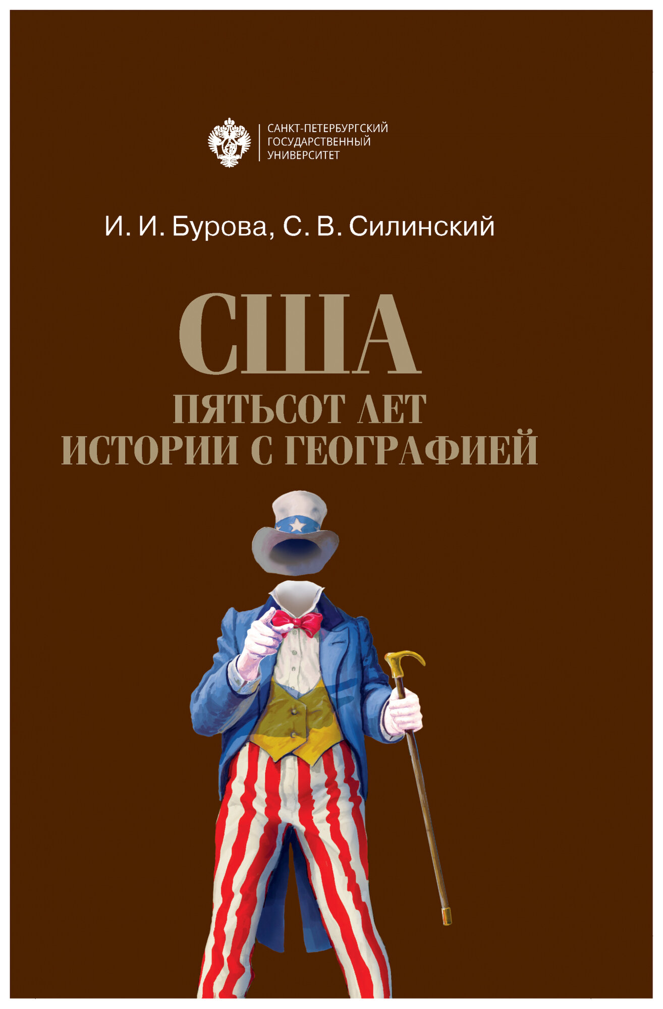 США. Пятьсот лет истории с географией
