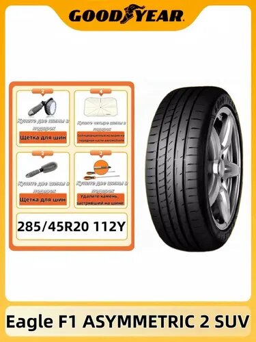 Goodyear Eagle F1 ASYMMETRIC 2 SUV Шины летние 285/45 R20 112Y