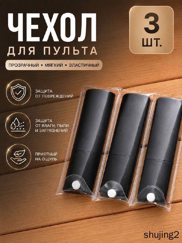 Набор защитных чехлов для пультов, 3 шт, TPU, 18*6 см, прозрачные чехлы от пыли и царапин для ТВ, кондиционера, проектора и приставки