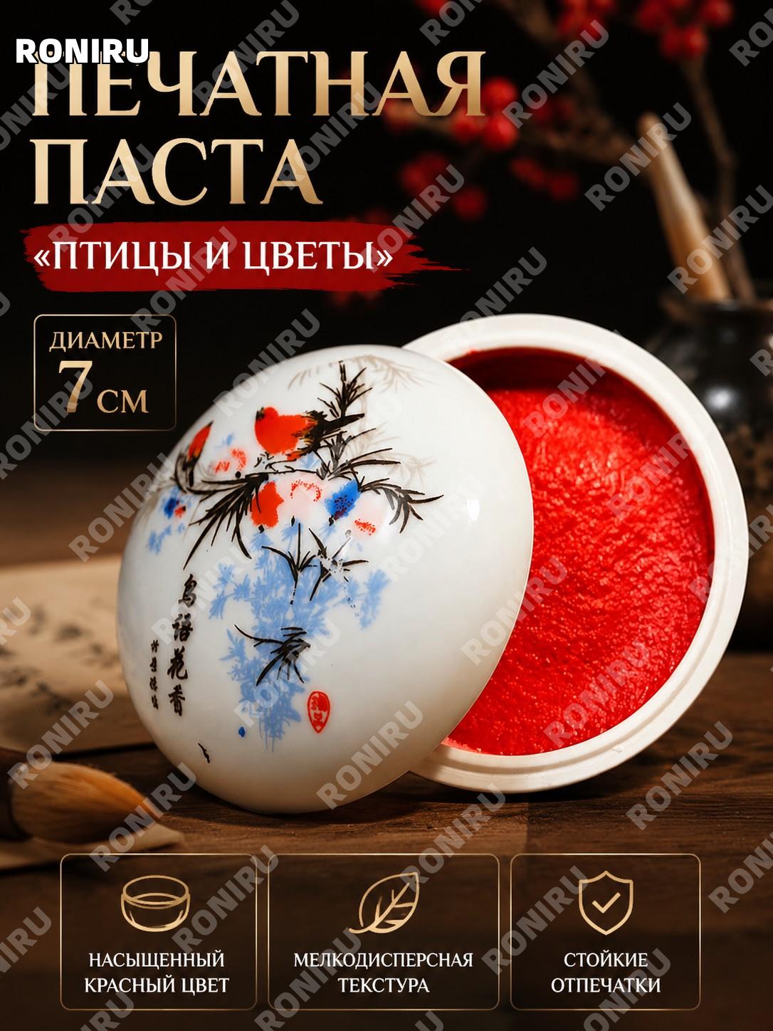 Штамповочная подушечка для печатей с пастой диаметр 7 см «Птичий сад» керамическая для каллиграфии дома и рисования