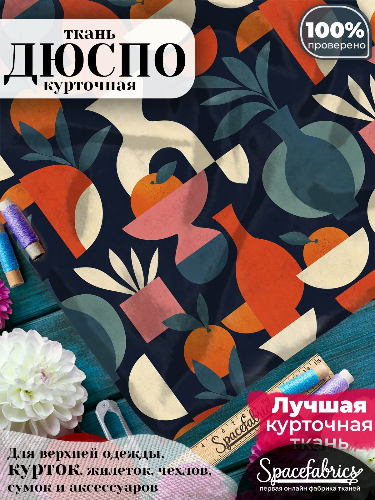 Курточная ткань Дюспо 240T WR PU Milky, плащёвка для шитья одежды, 147х100 см, 85 г/м2, с принтом Геометрический натюрморт
