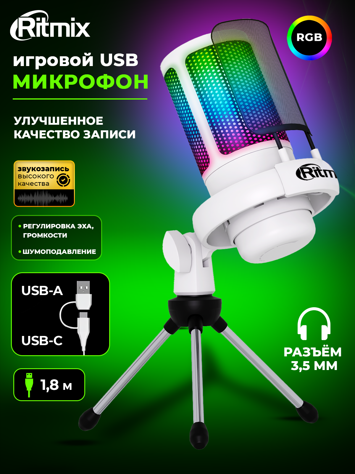 Микрофон RITMIX RDM-179 USB Игровой Белый, RGB-подсветкой, шумоподавление