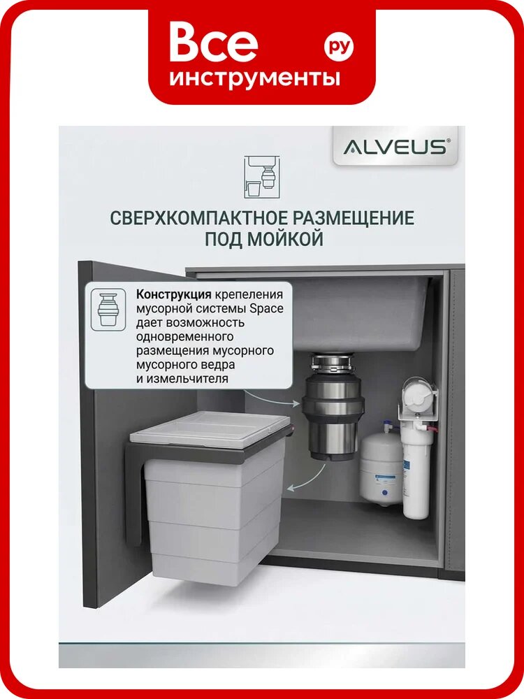 Выдвижная мусорная система ALVEUS SPACE 12 л с SOFT открыванием, 3681121
