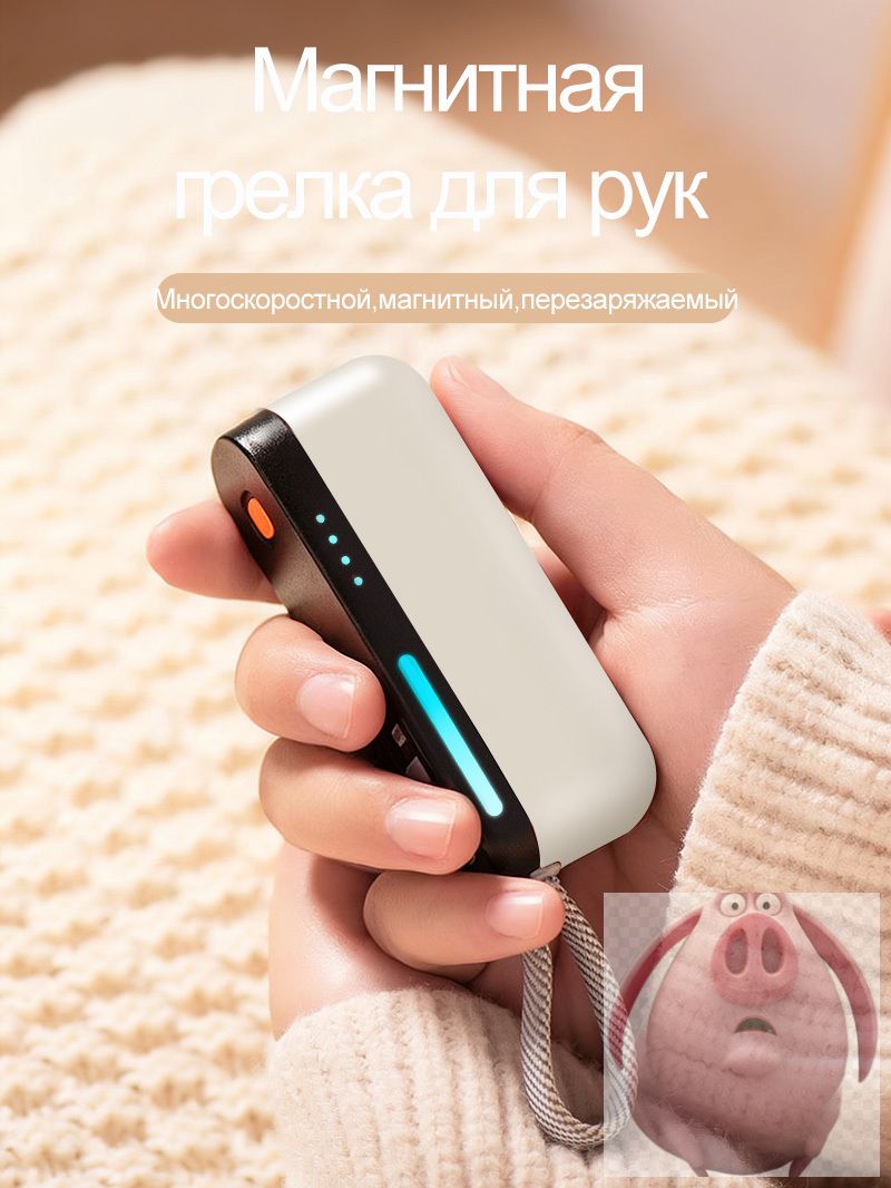 Портативная электрогрелка