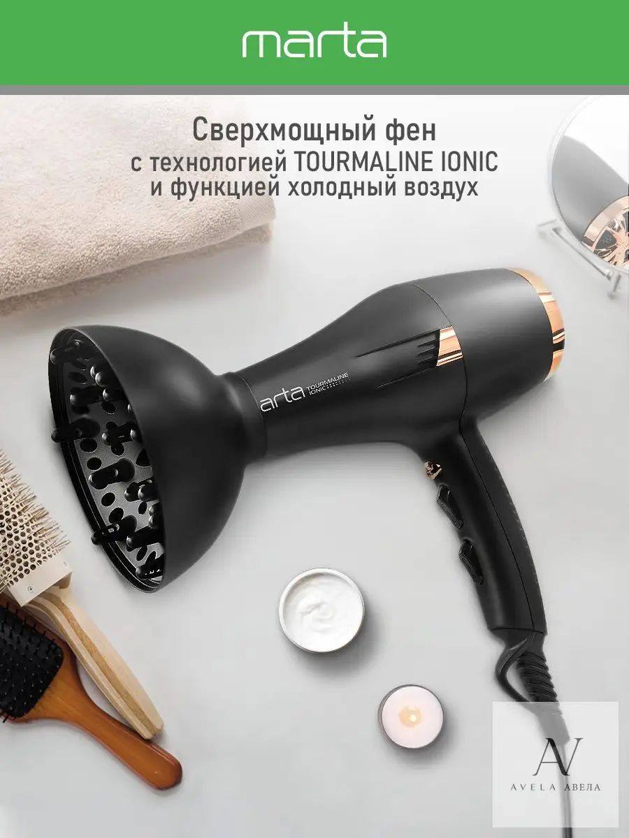 Marta Фен для волос MT-HD1401B 2600 Вт, скоростей 2, кол-во насадок 3, черный