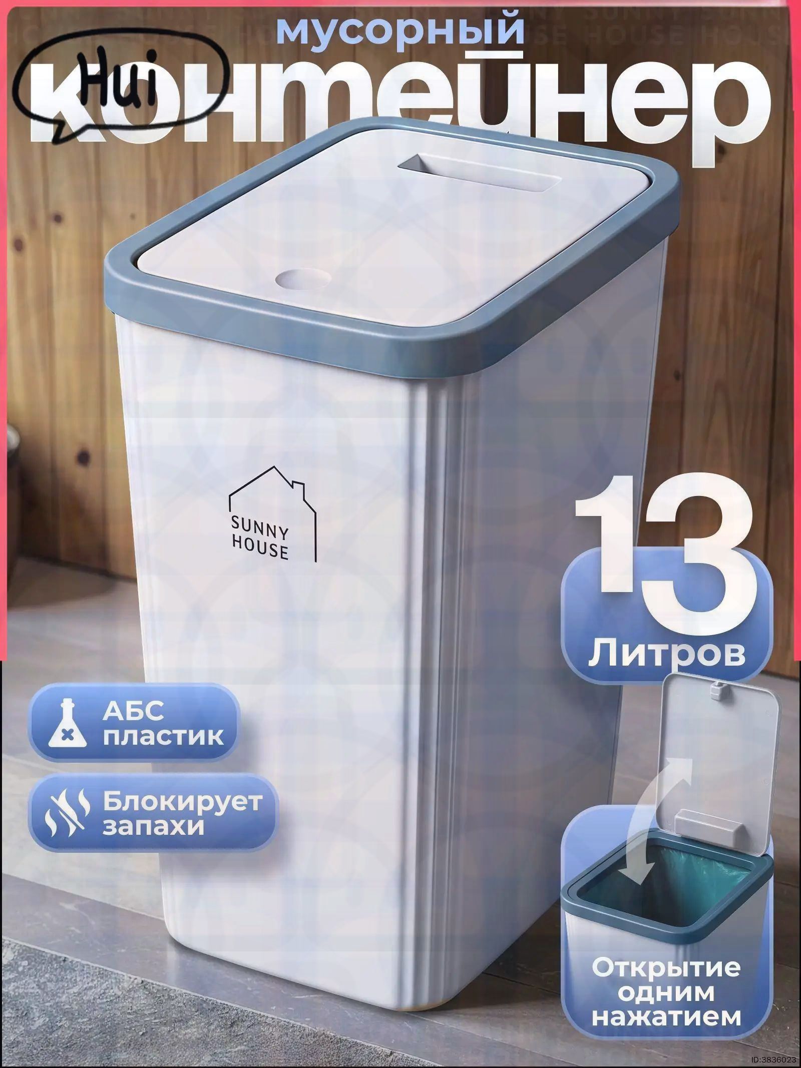 Мусорное ведро, 13 л, 1 шт, Артикул: 5399352646, Материал корпуса: Пластик