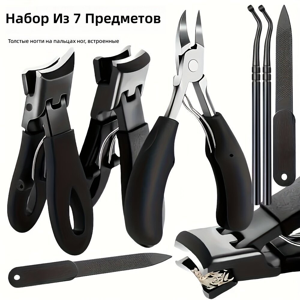 Набор кусачек и ножниц для ногтей, 7 предметов, усиленные с широким захватом для толстых и вросших ногтей, для пожилых людей и мужчин