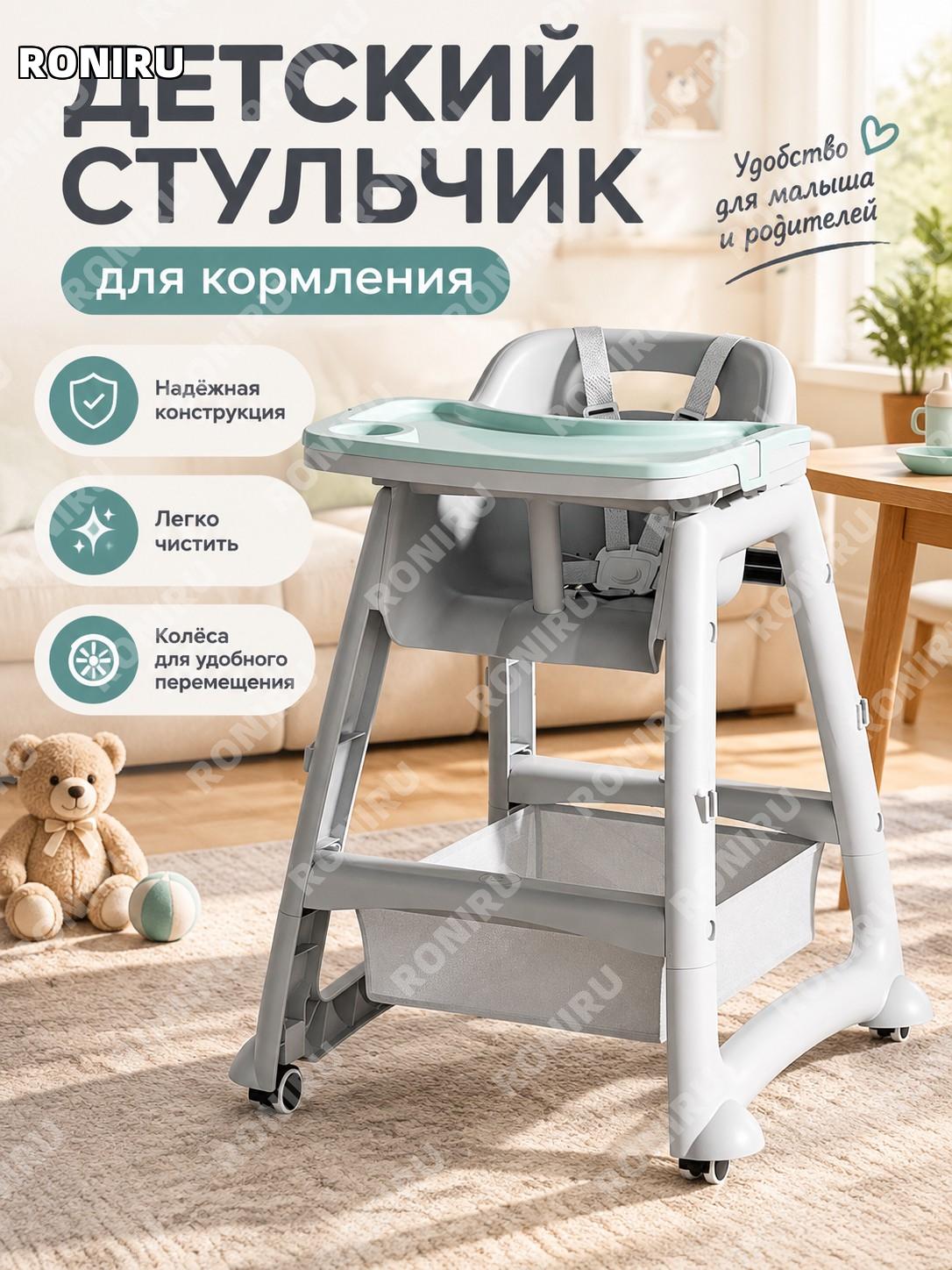 Детский стульчик для кормления голубой с подносом, сеткой и колесами PU/PP многофункциональная модель дома малыша
