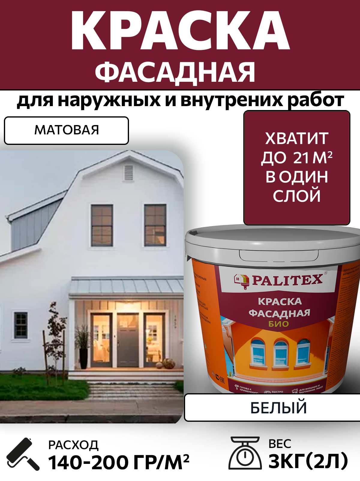 Краска водно-дисперсионная акриловая фасадная PALITEX БИО 3 кг (2 л)