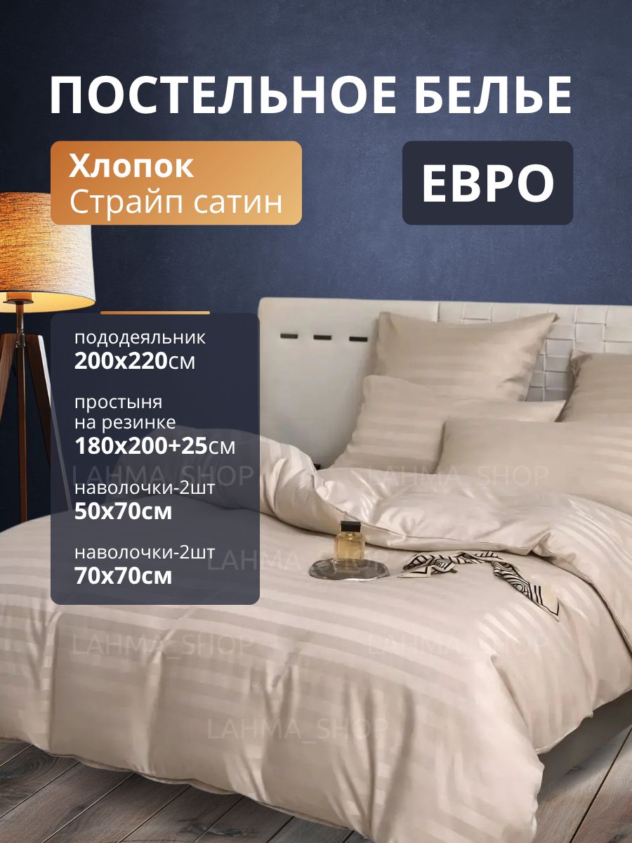 Комплект постельного белья страйп сатин евро, 100% хлопок, простыня на резинке, пододеяльник на молнии, премиум