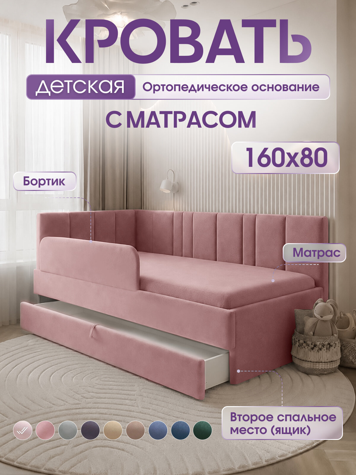Детская диван-кровать 160*80 с выкатным ящиком, бортиком и матрасом в цвет кровати. Симпал Лайт розовый