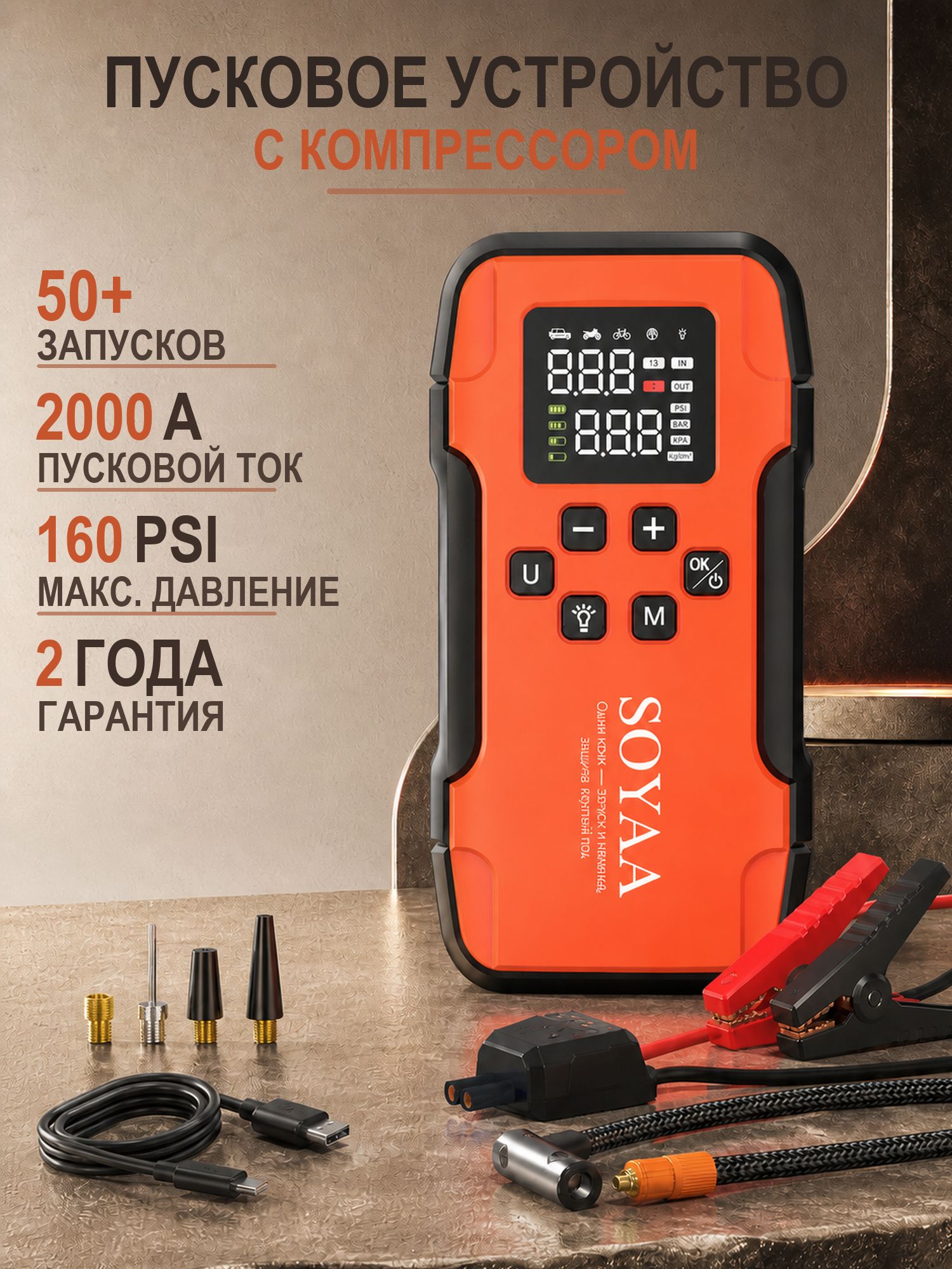 Портативное пусковое зарядное устройство для автомобиля с компрессором, Power Bank и LED фонарем, 2000A.