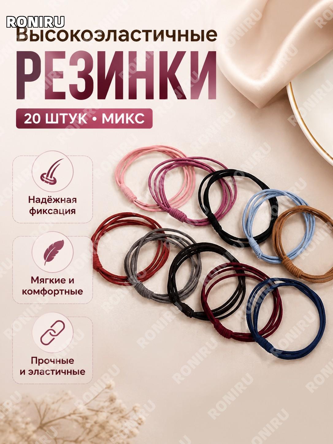 Резинки для волос женские высокоэластичные, 20 шт, разноцветные, простые аксессуары для хвостов и причёсок дома