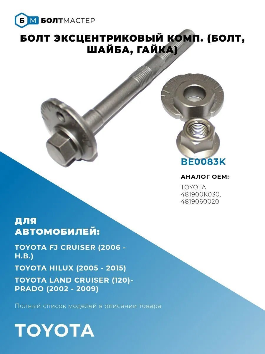 Болт эксцентриковый комп. (болт, шайба, гайка) M14x1.5x141 B