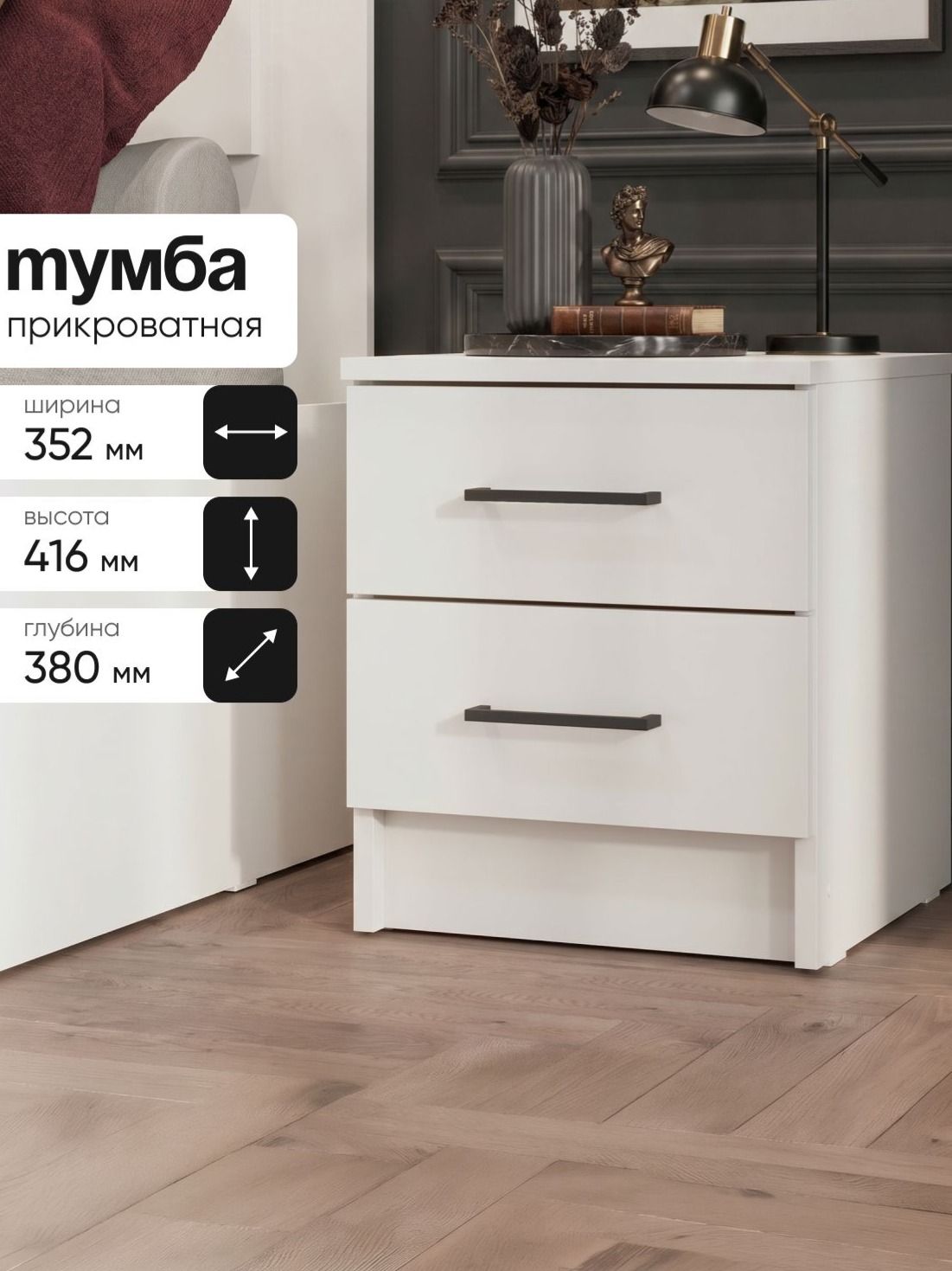 Этто мебель "Бали" Тумба прикроватная, 38х35.2х41.6см, Белый