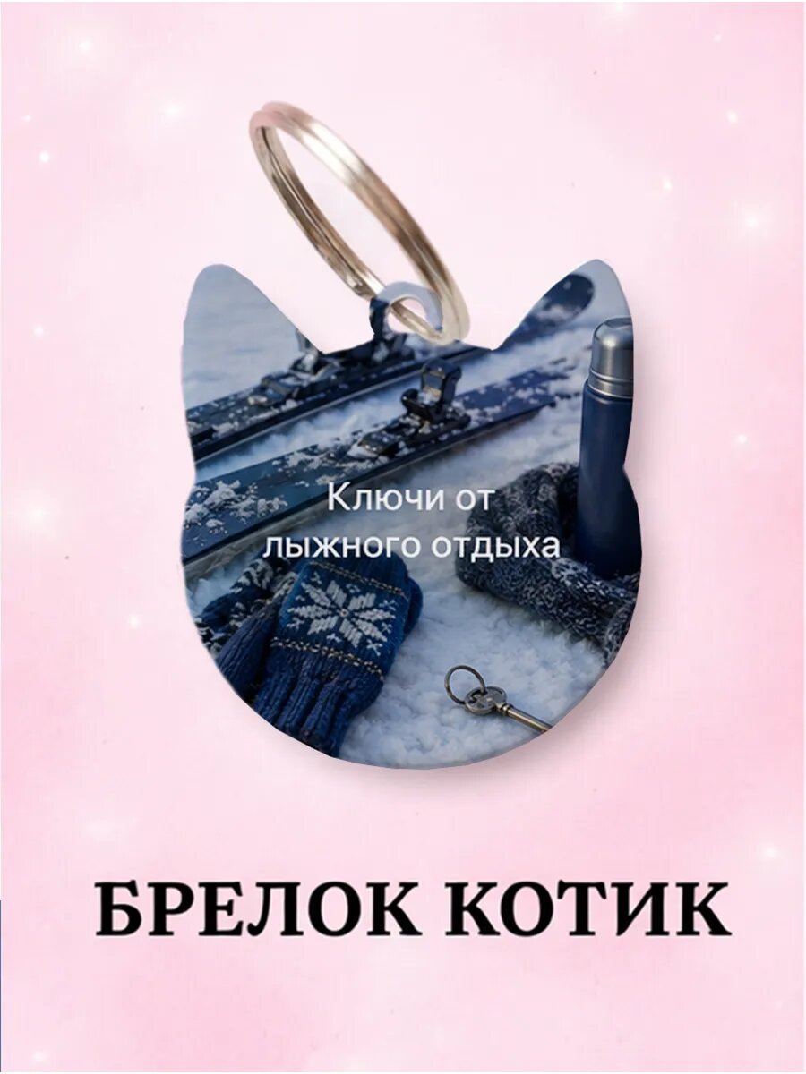 Брелок