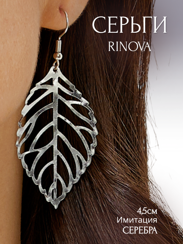 Серьги с подвесками RINOVA
