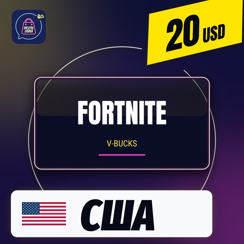 Fortnite V-Bucks США · USD 20 — игровая валюта, цифровой код пополнения, моментальная доставка