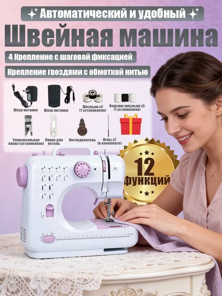 Швейная машина с функцией оверлока, 12 операций, электромеханическая, белая со светло-розовым