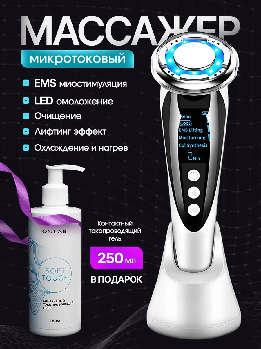 Микротоковый массажер для лица от морщин и отеков