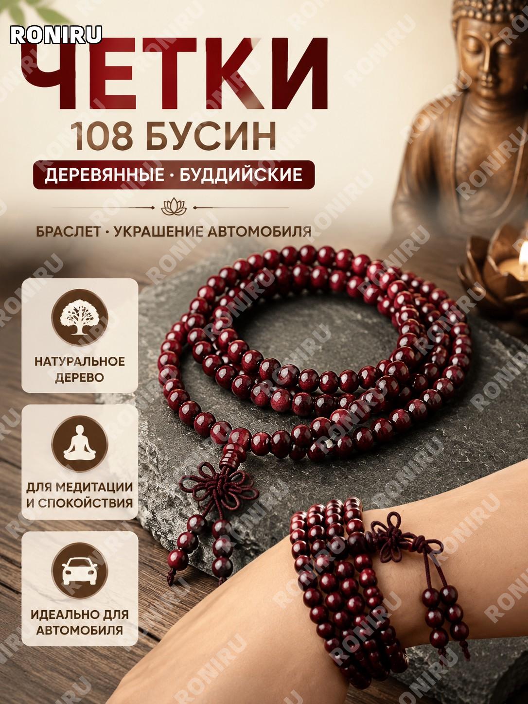 Чётки