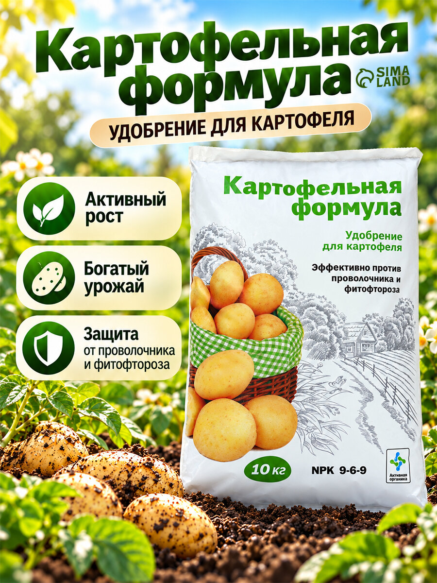 Удобрение Зеленое Сечение "Картофельная Формула", для картофеля, минеральное, 10кг