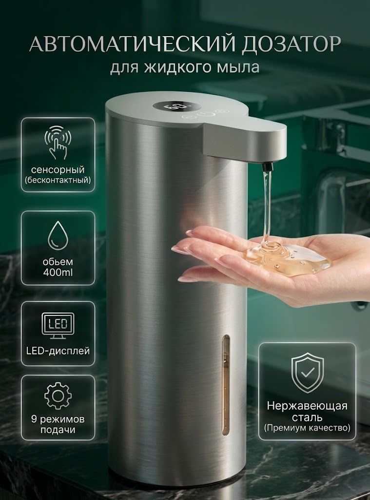 Дозатор для жидкого мыла сенсорный / Автоматический диспенсер для моющего средства на кухню, гелевый 400 мл, серебристый, с дисплеем