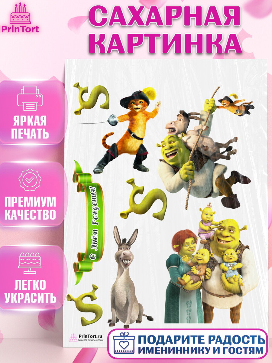 Сахарная картинка для торта Шрек. Украшения для торта мальчику или девочки на День Рождения. Декор для выпечки PrinTort