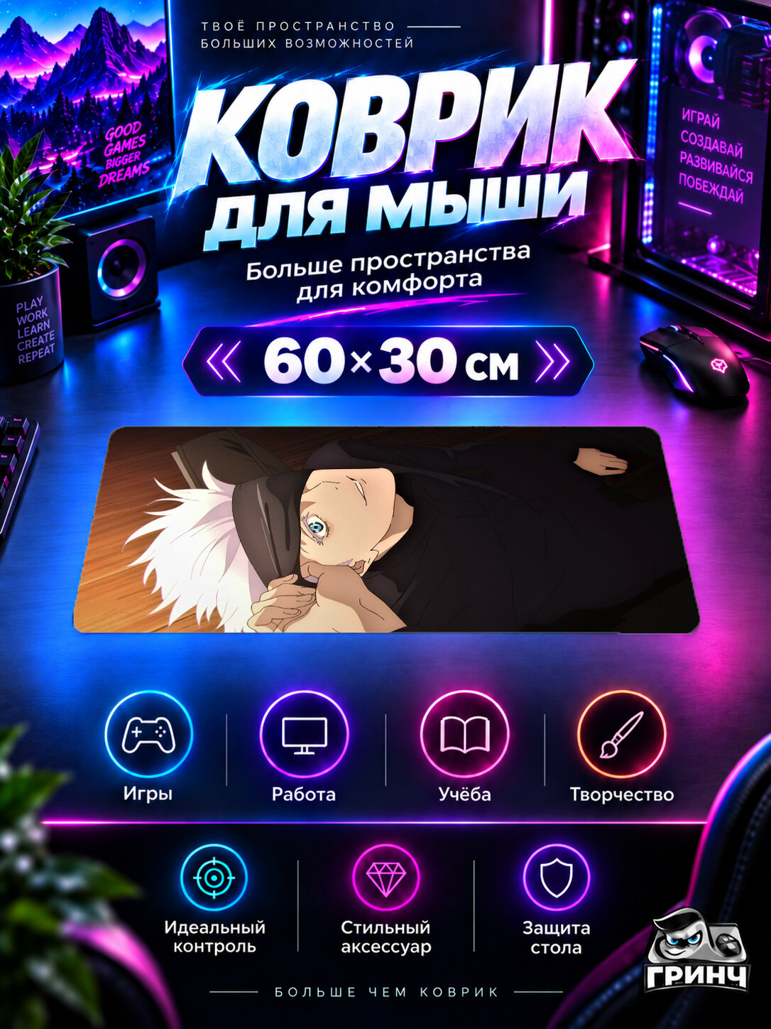 Игровой коврик для мыши 60×30 см — Jujutsu Kaisen / Магическая битва — Сатору Годжо / Satoru Gojo — лежит вверх ногами