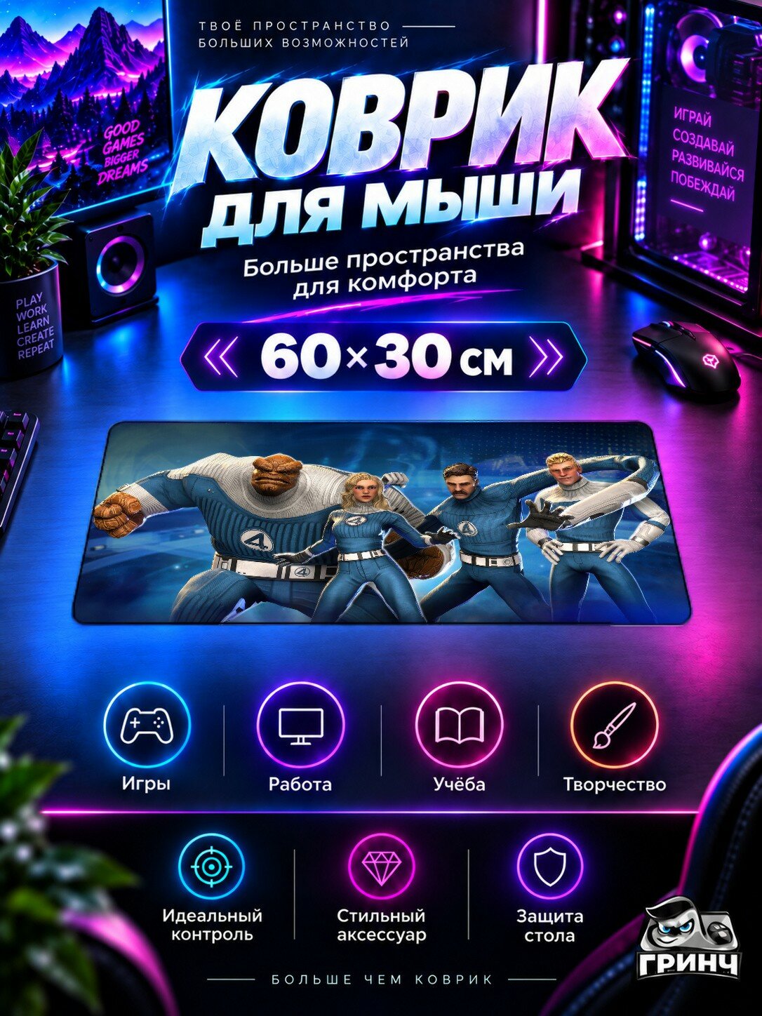 Игровой коврик для мыши 60×30 см — Marvel / Марвел — Marvel Strike Force The Fantastic Four First Steps