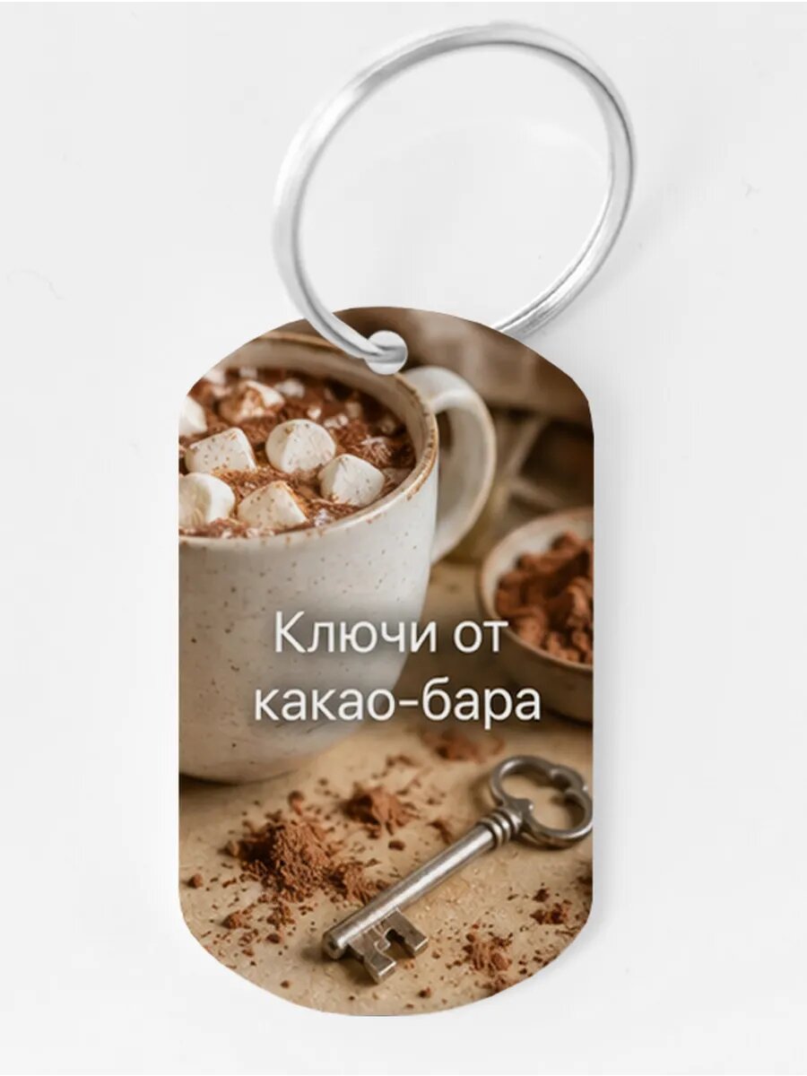 Брелок Wooden KEYS
