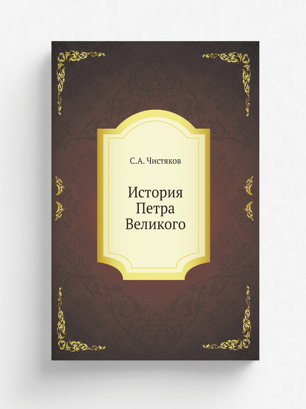 История Петра Великого